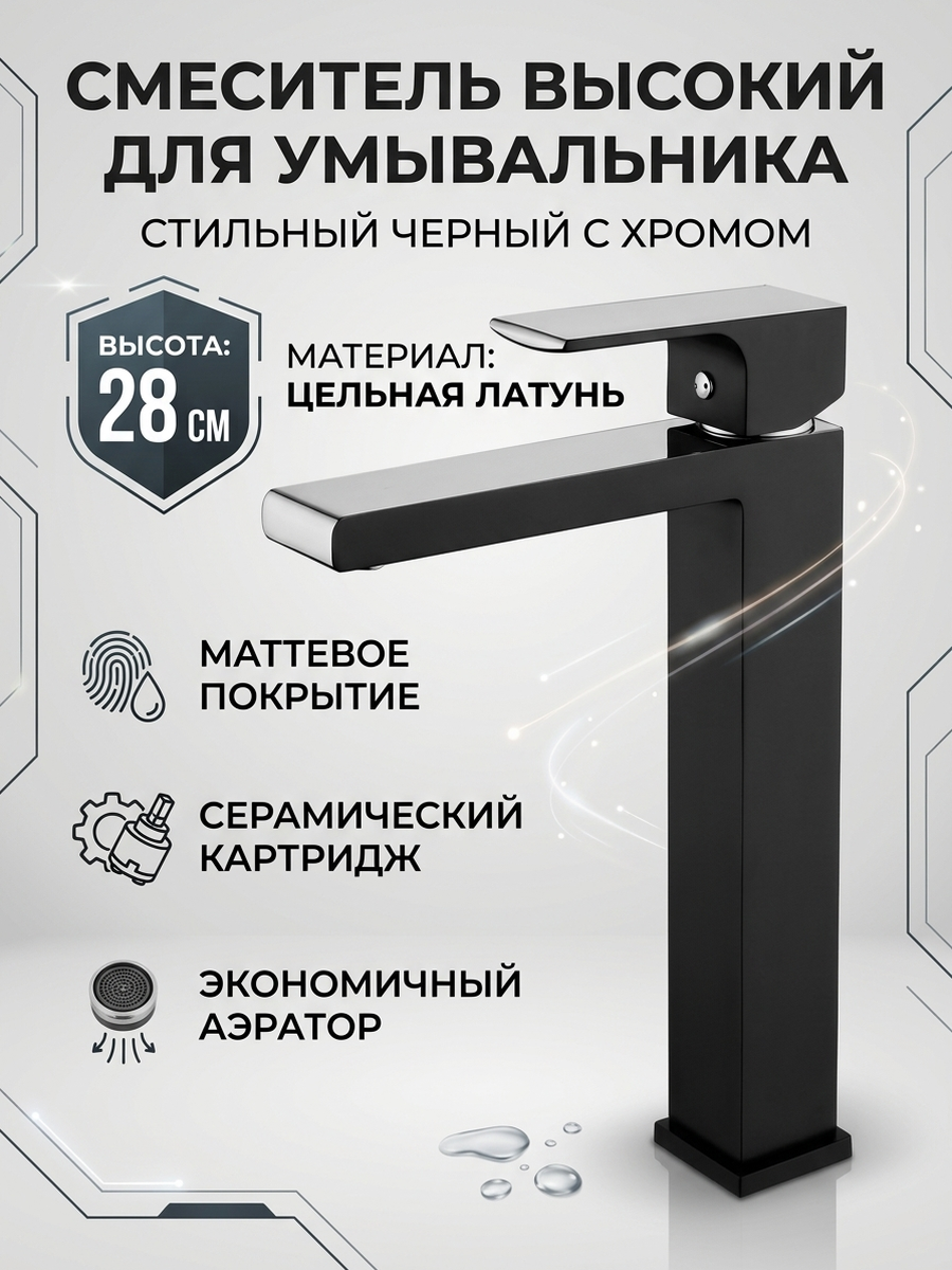 Смеситель для умывальника Ganzer высокий из латуни GZ28012-C черный/хром