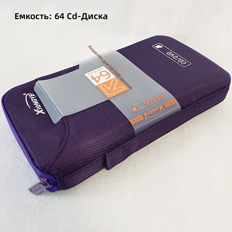 Чехол для CD/DVD на 64 диска, фиолетовый