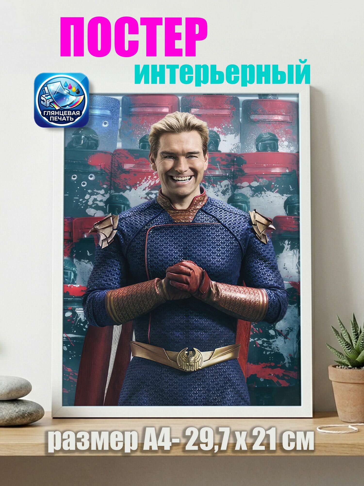Постер Хоумлендера: Икона супергероев, плакат на стену интерьерный 21x30 см (A4).