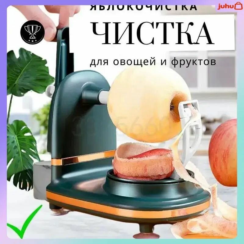 Яблокочистка премиум, овощерезка для очистки продуктов