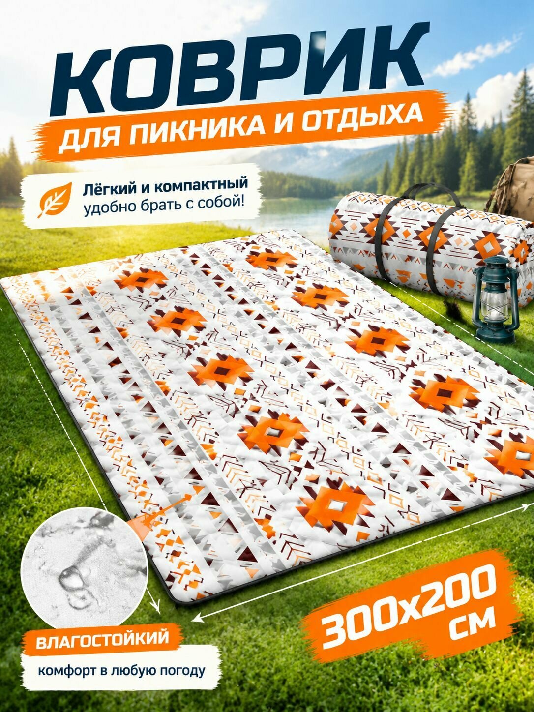 Плед непромокаемый, для пикника , Нейлон, Оксфорд 210, 200 см х 300 см