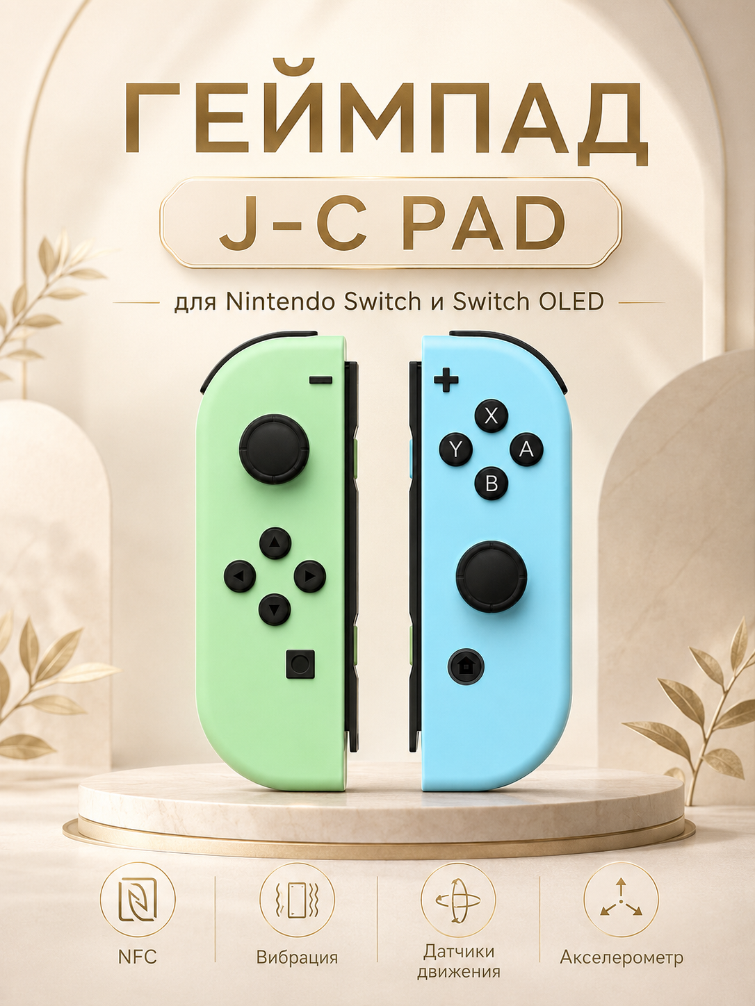 Комплект геймпадов, контроллеров J-C PAD (L) / (R) для android, iOS, Свич, бирюзовый и голубой