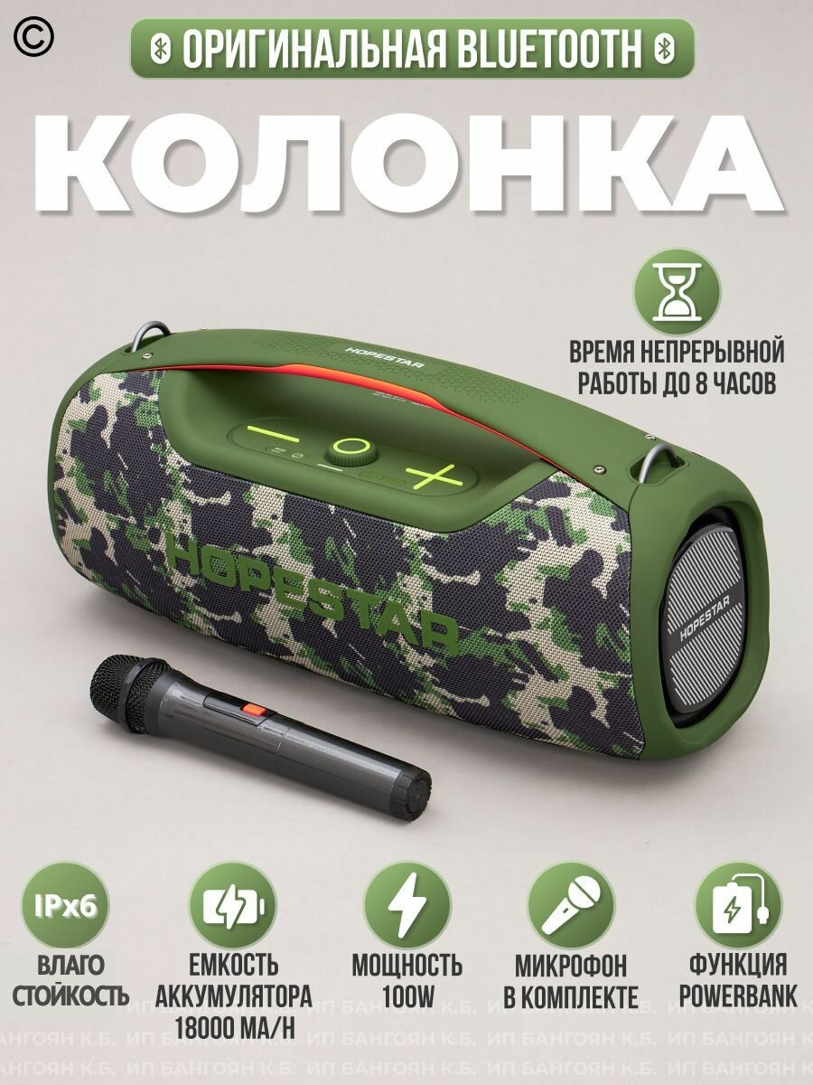 Беспроводная музыкальная Bluetooth-колонка Hopestar A60 100Вт Хаки