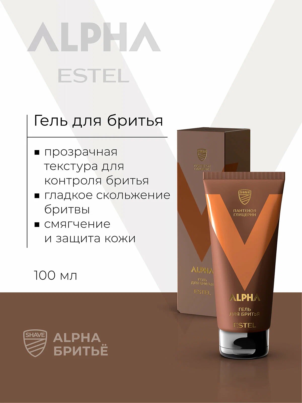 Гель для бритья прозрачный ESTEL PROFESSIONAL Alpha с пантенолом, 100 мл