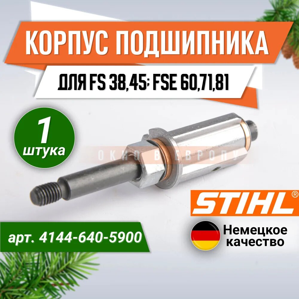 Запчасть для бензоинструмента