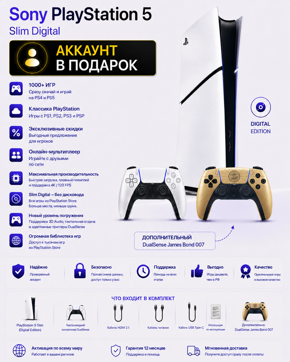 Игровая приставка Sony PlayStation 5 PS5 Slim Digital, 825gb + DualSense James Bond 007