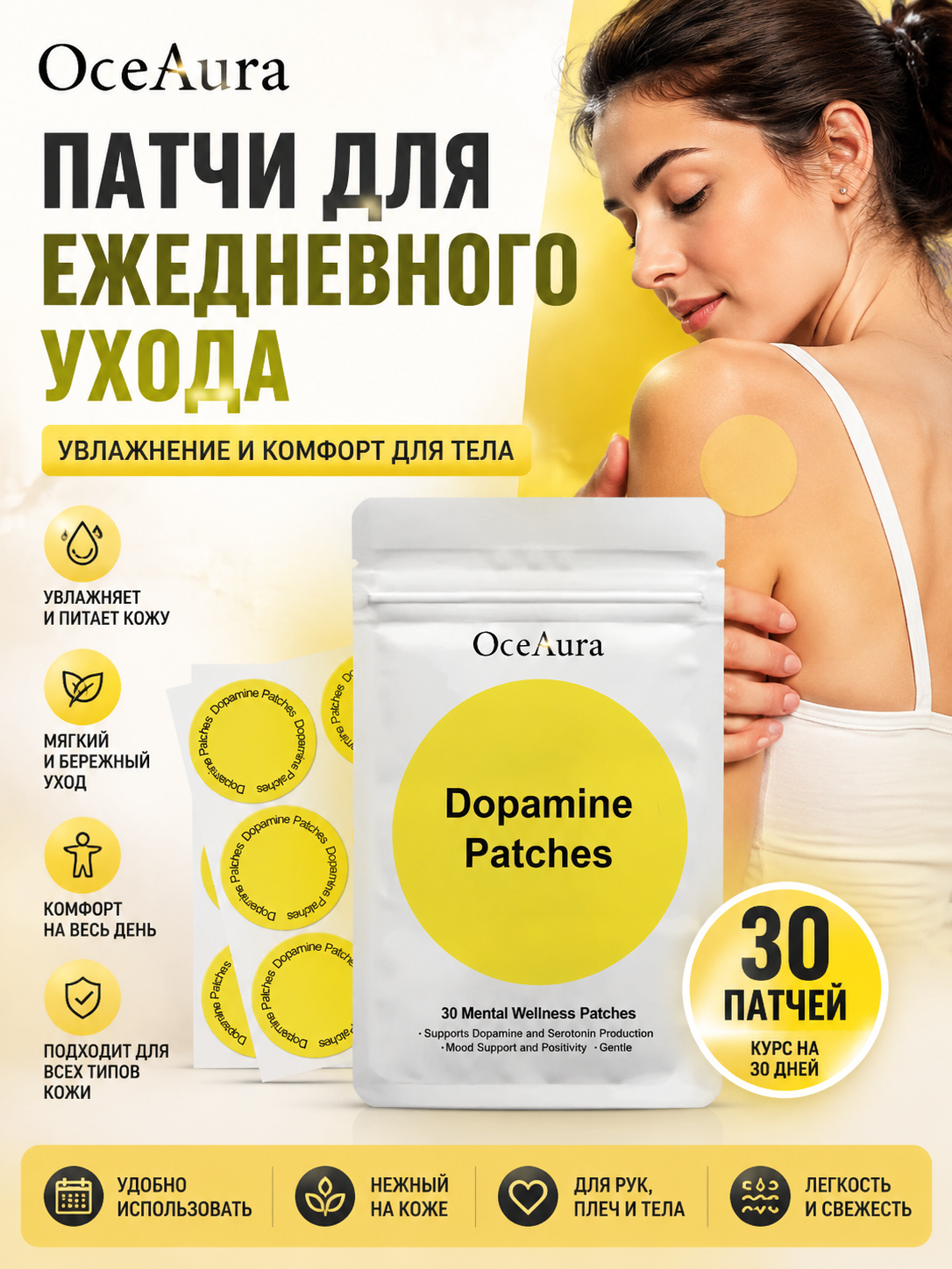 Увлажняющие и питательные пластыри для ухода за телом, обеспечивающие комфорт и увлажнение кожи рук и плеч.