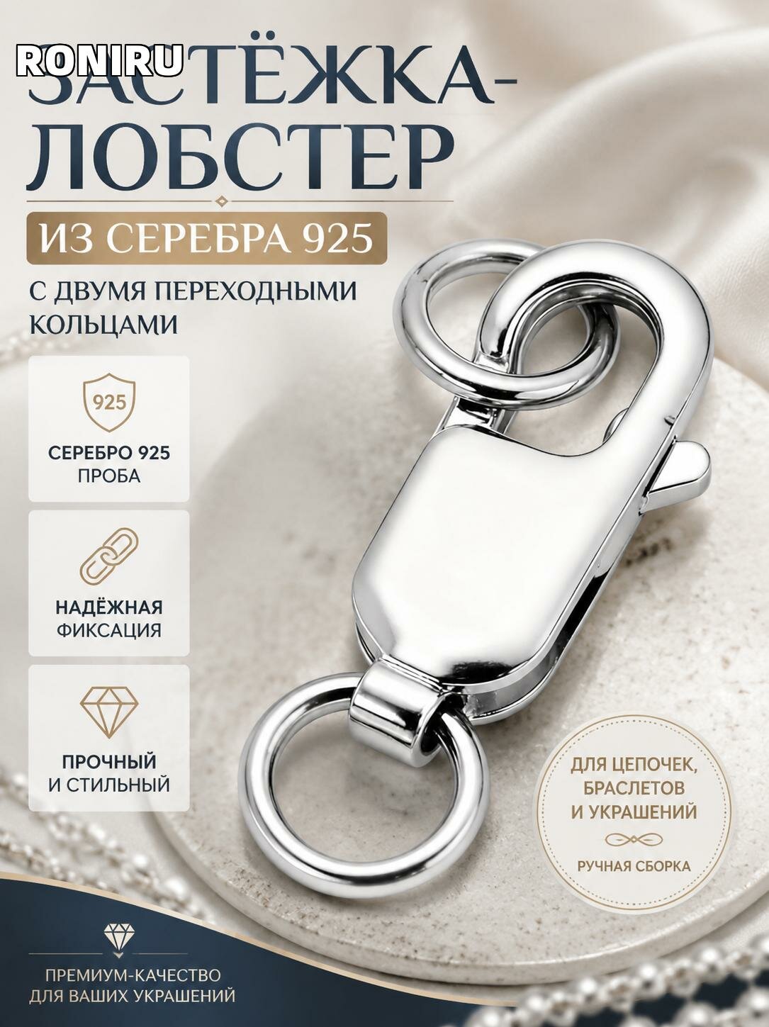Застежка-лобстер из серебра 925 с двумя переходными кольцами для цепочек и браслетов, для ручной сборки украшений