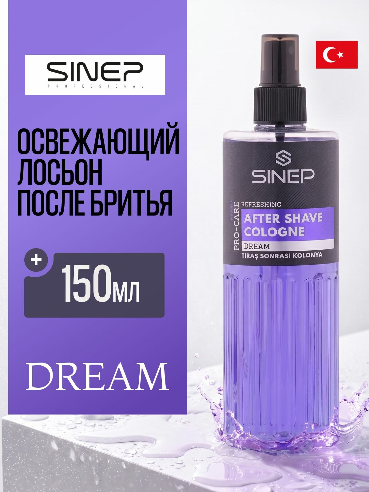 Лосьон после бритья SINEP DREAM 150 мл.