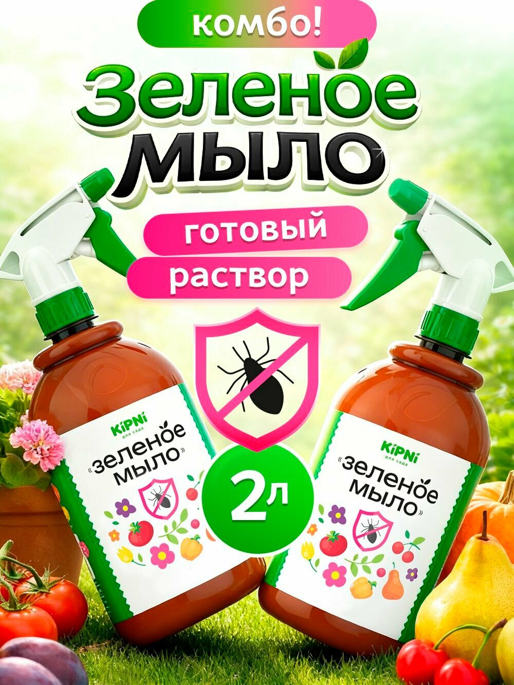 Зеленое мыло для для растений 2 л Kipni