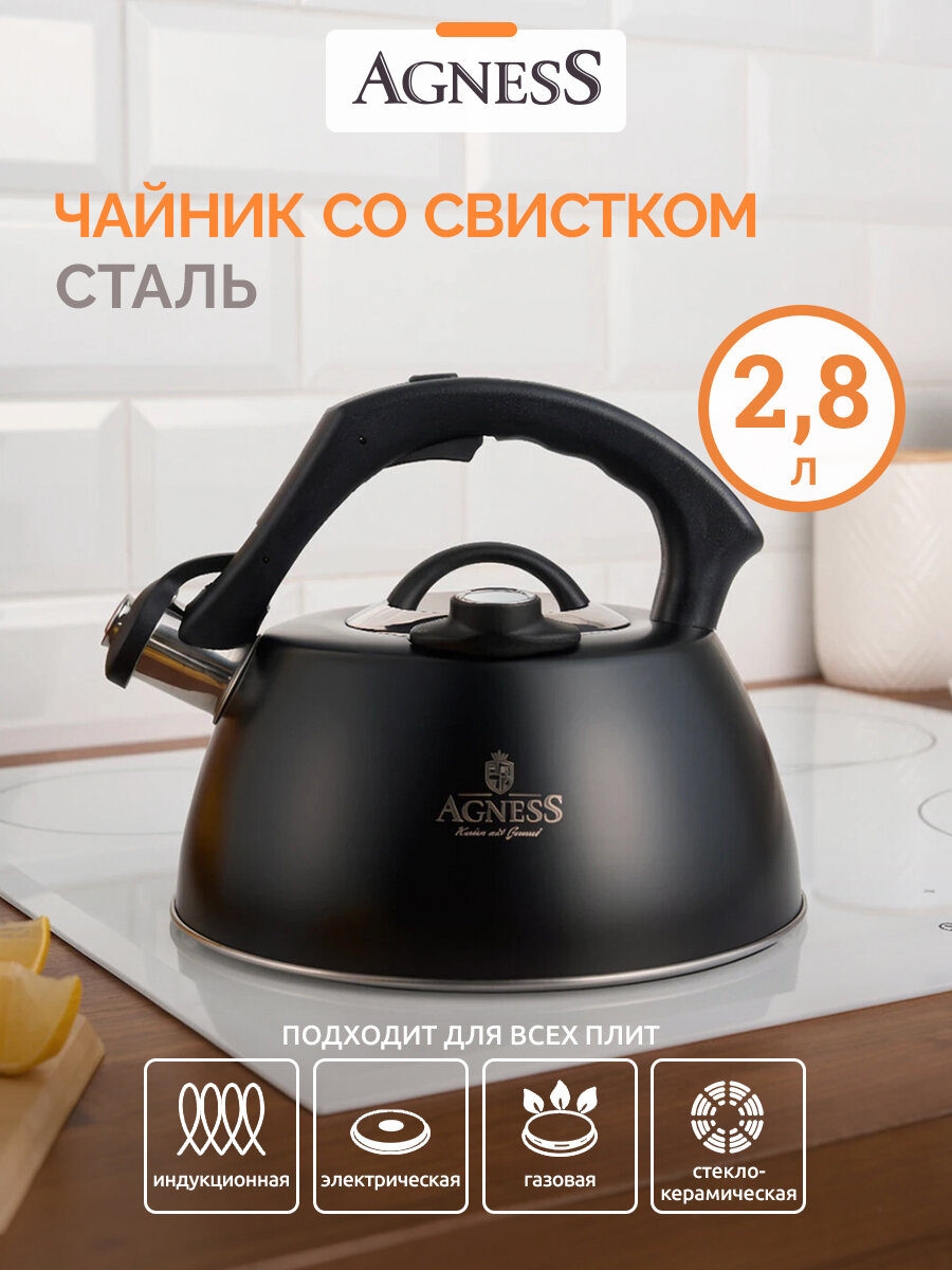 Чайник Agness "Тюдор", со свистком, 2.8 л, термоаккумулирующее дно, для всех видов плит, встроенный термометр