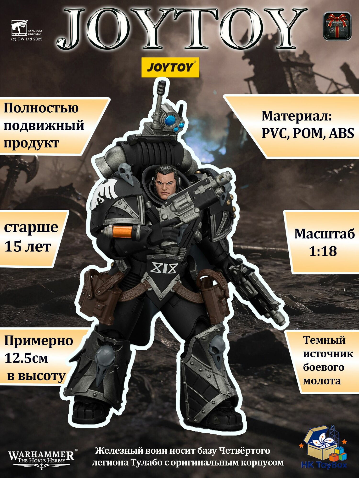 JOYTOY Вархаммер Хорус Хаос Темный Ворон охраняет Кадеса Найкса 1:18 Подвижный солдат