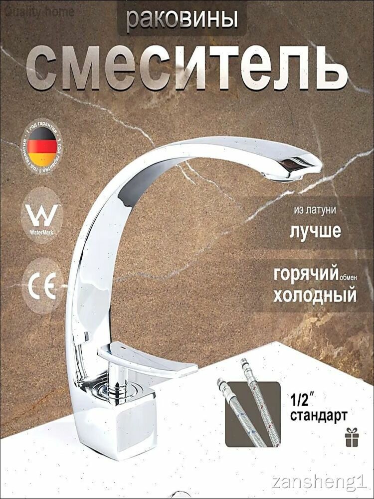 Смеситель для раковины RuMall однорычажный с аэратором, из латуни, 1/2", хромированный, для ванной, кран