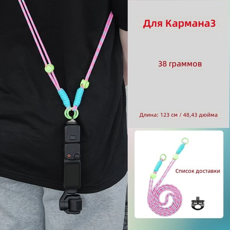 Портативный ремень для камеры Pocket 3 на шею и через плечо, регулируемый, с винтом 1/4 дюйма, универсальный интерфейс, цвет Dopamine