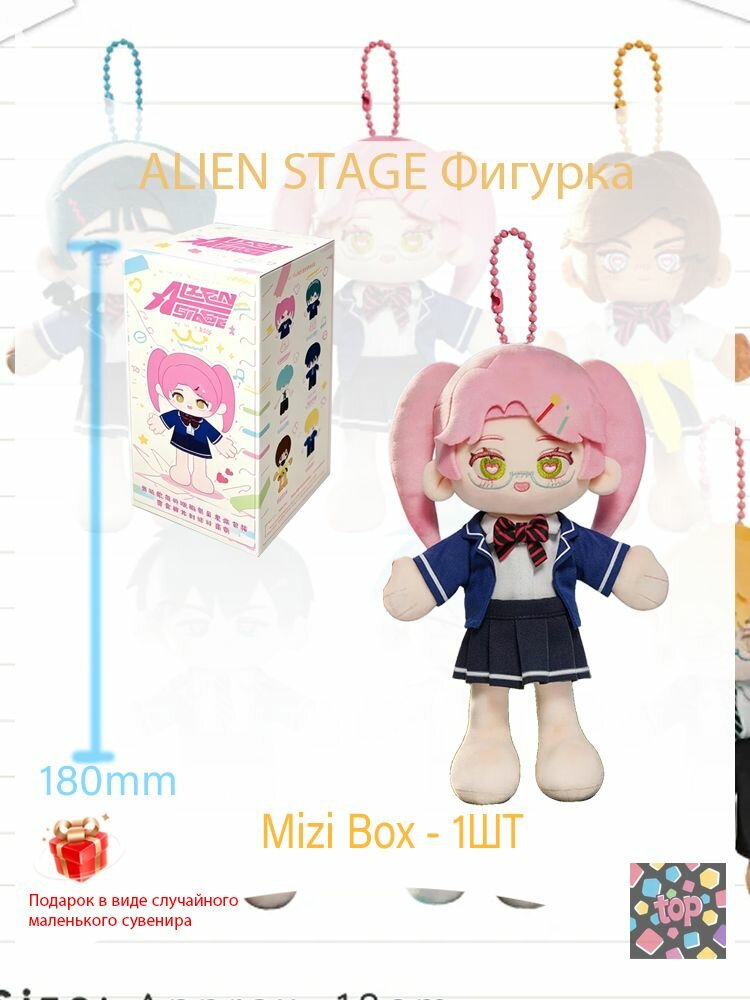 NEW ALIEN STAGE AAHS Series Chuichui Style Plush Toy Blind Box - Подарки для друзей, поклонников и семьи