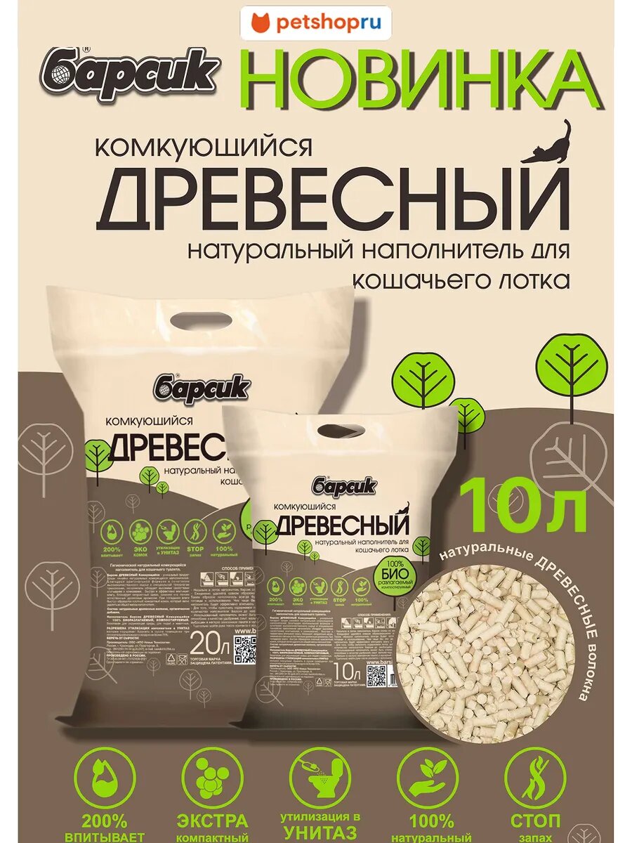 Барсик Наполнитель Древесный комкующийся 10 л