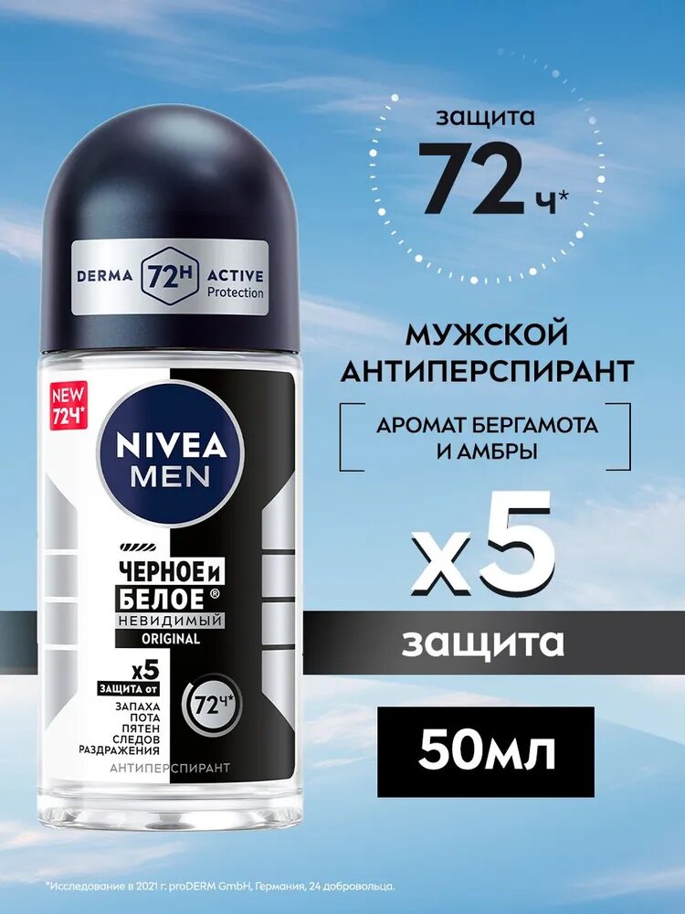 Дезодорант-антиперспирант шариковый мужской NIVEA MEN "Черное и Белое" Невидимый, 50 мл.