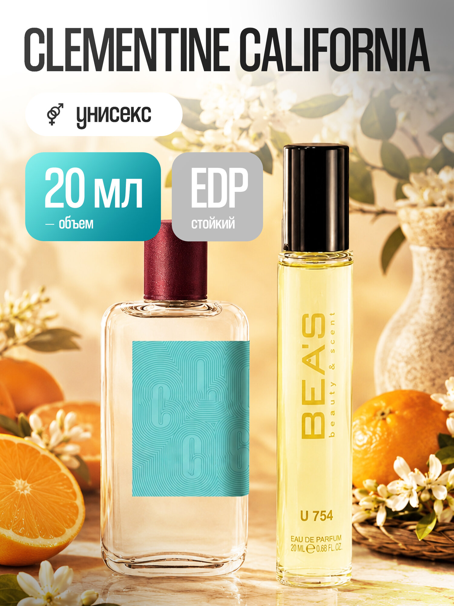 Клементина Калифорния Clementine California BEAS U754 edp 20 мл