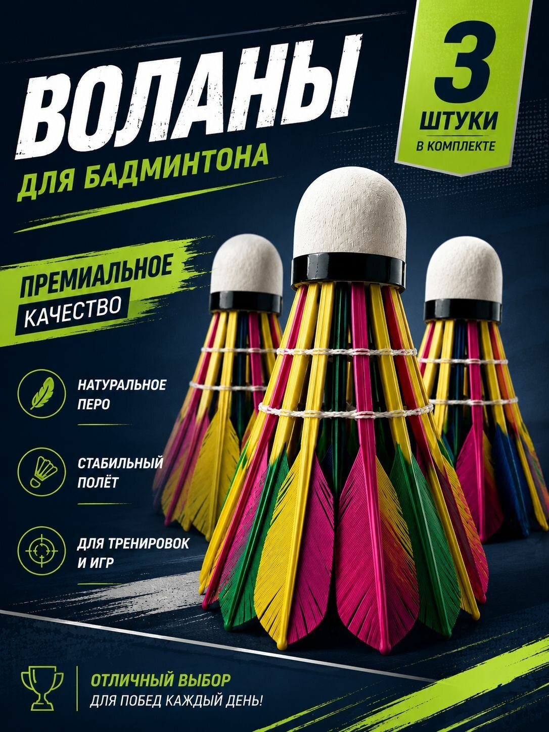 Воланы 3 шт 3 штуки