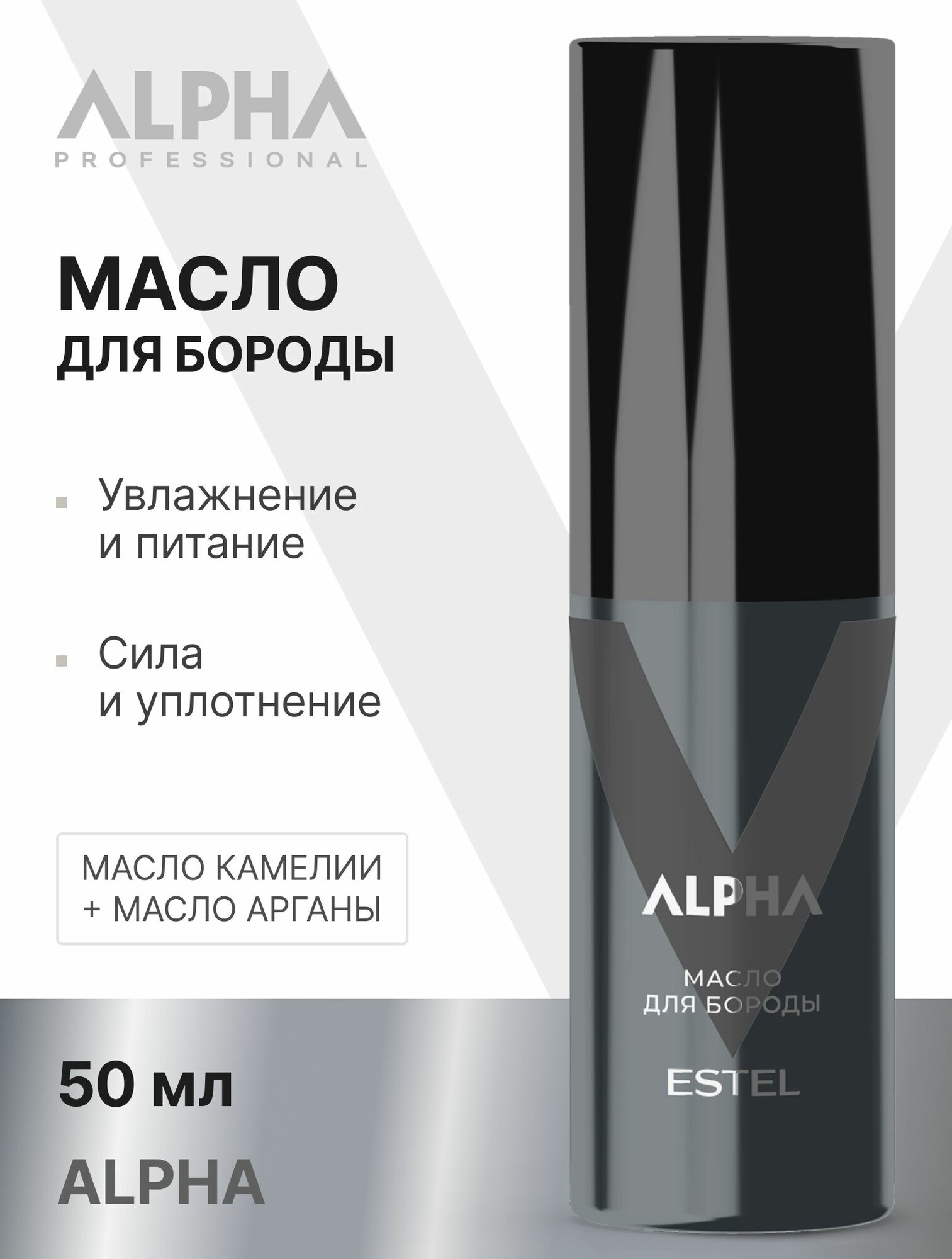 ESTEL PROFESSIONAL Масло ALPHA для ухода за бородой, питание и восстановление структуры, 50 мл / волосы