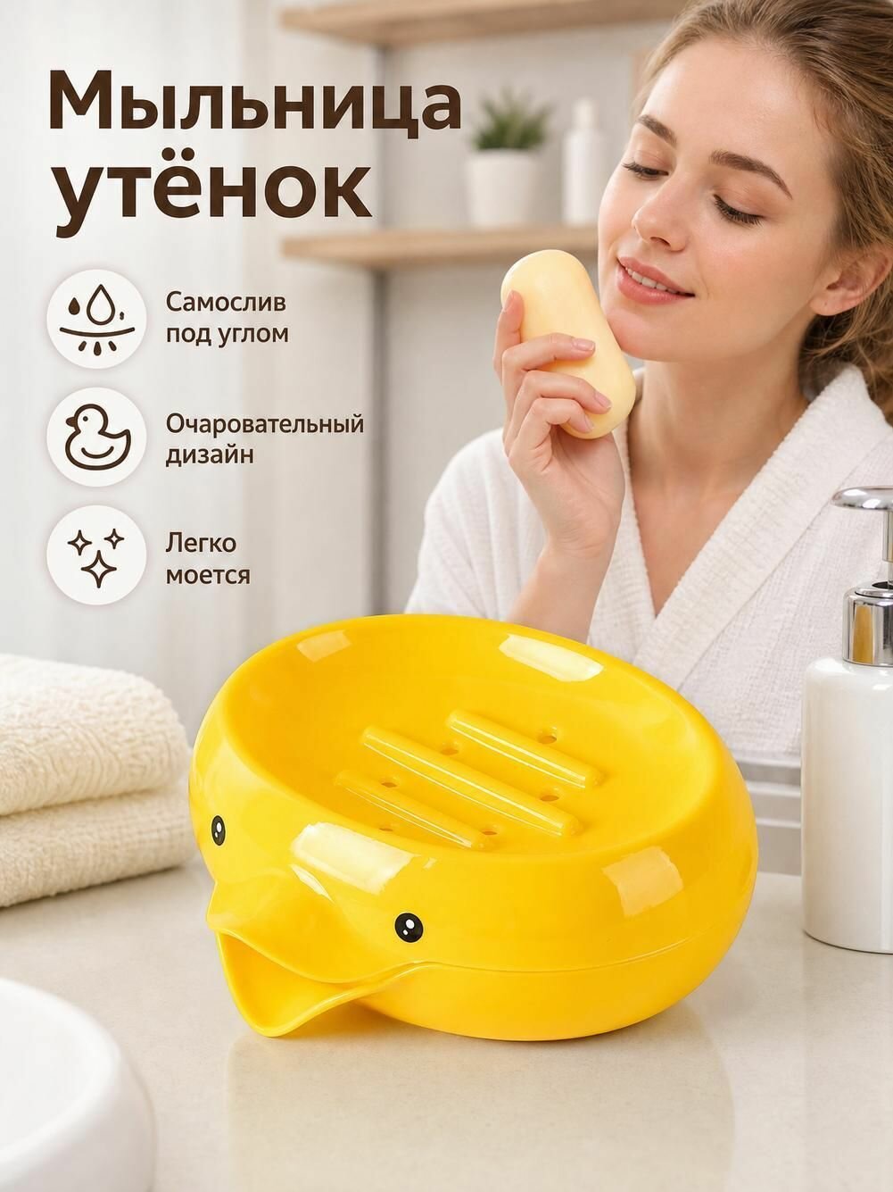 Мыльница со сливом Уточка для ванной комнаты пластиковая детская милая 1 шт