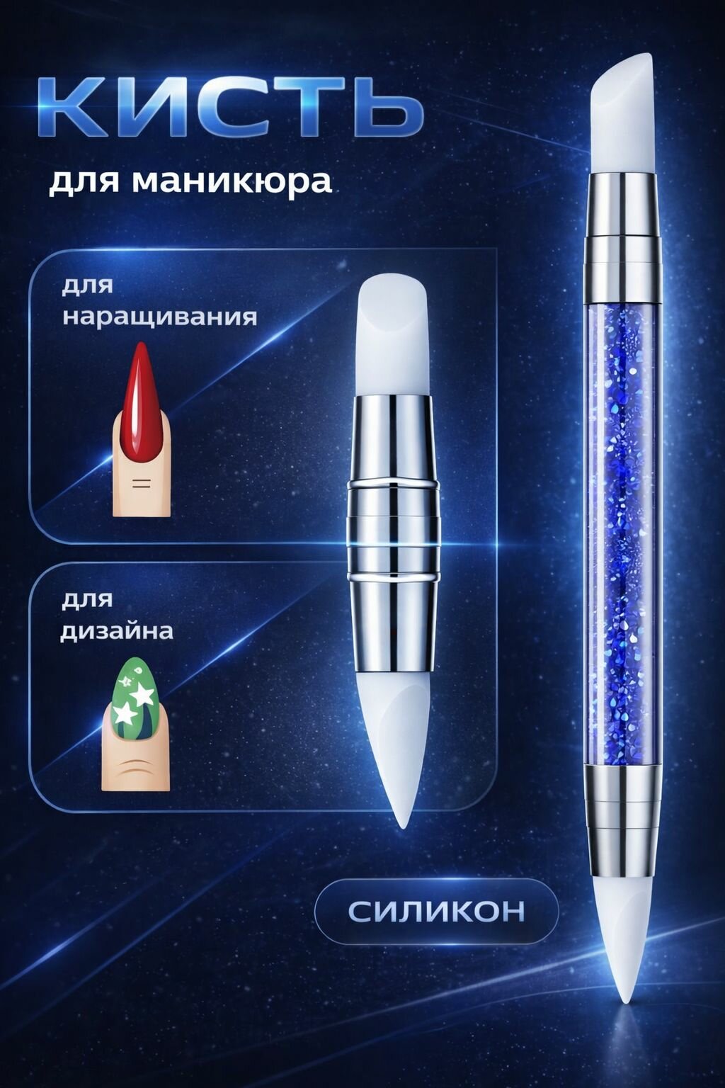 Силиконовая кисть для маникюра: втирка, распределения геля, лепки, создания узоров