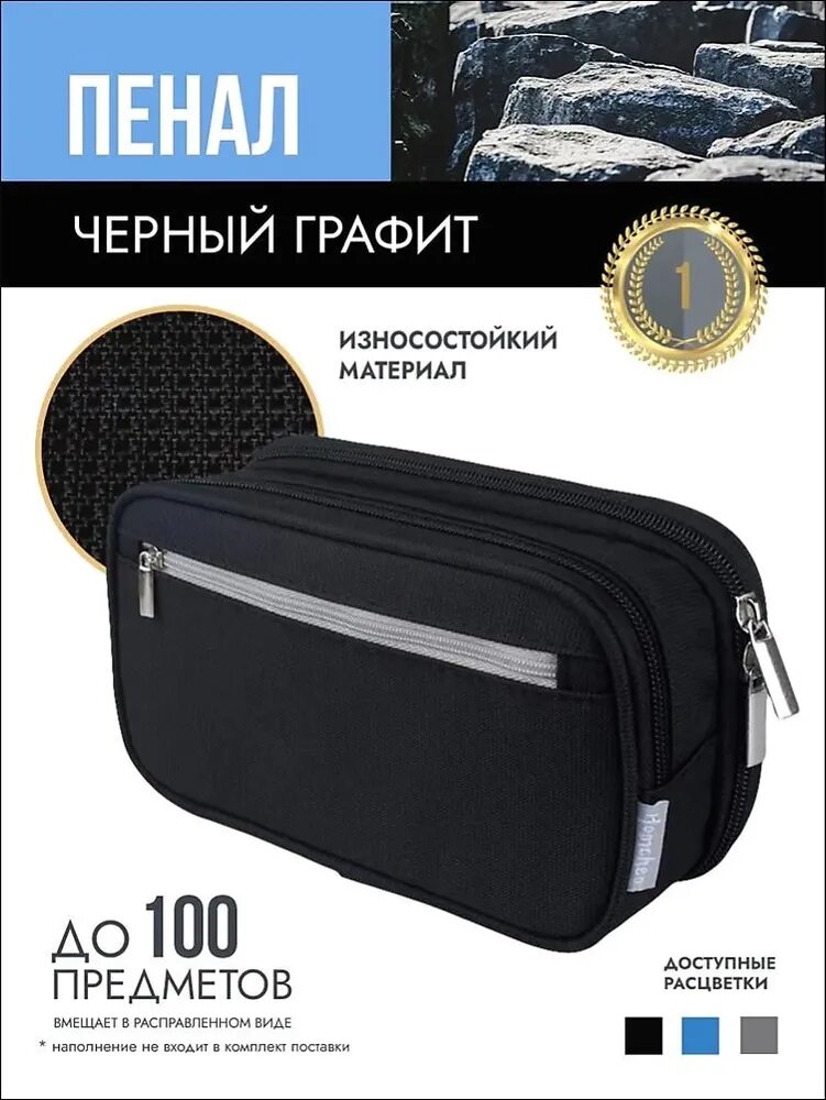Пенал школьный 3 отделения