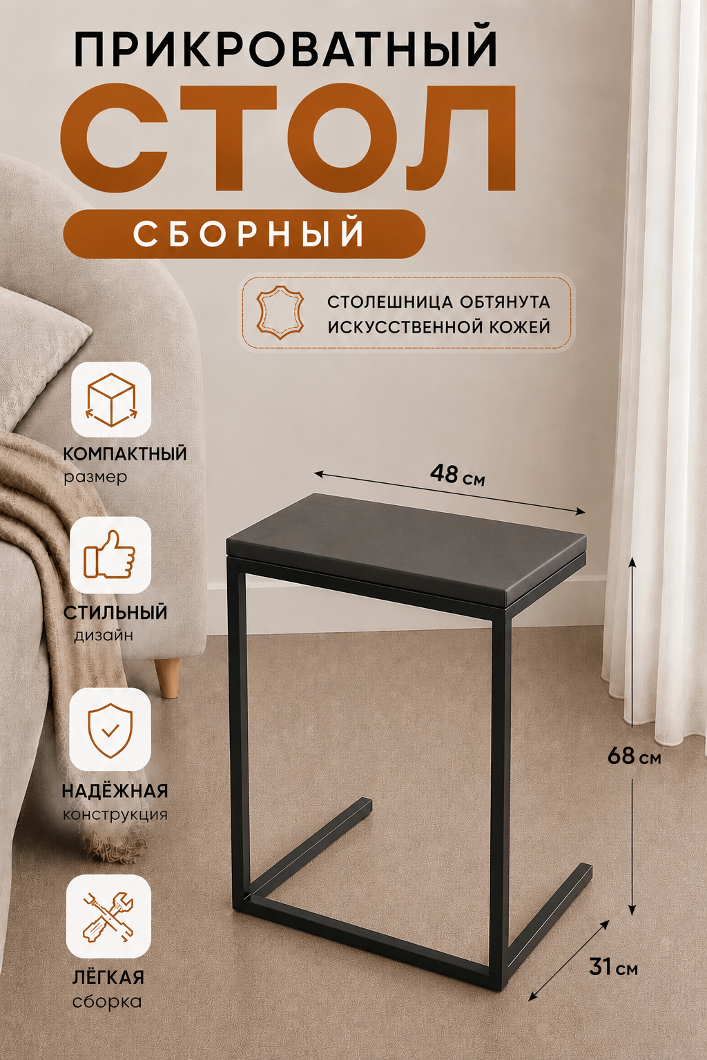 Стол журнальный MyStyleGroup "Лофт", искусственная кожа, для ноутбука