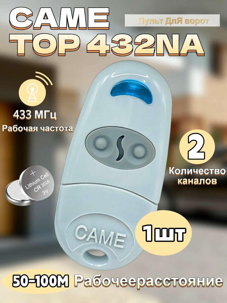 1шт Пульт для шлагбаумов и ворот Came Top NA 433.92 МГц 433 МГц шлагбаум ворота