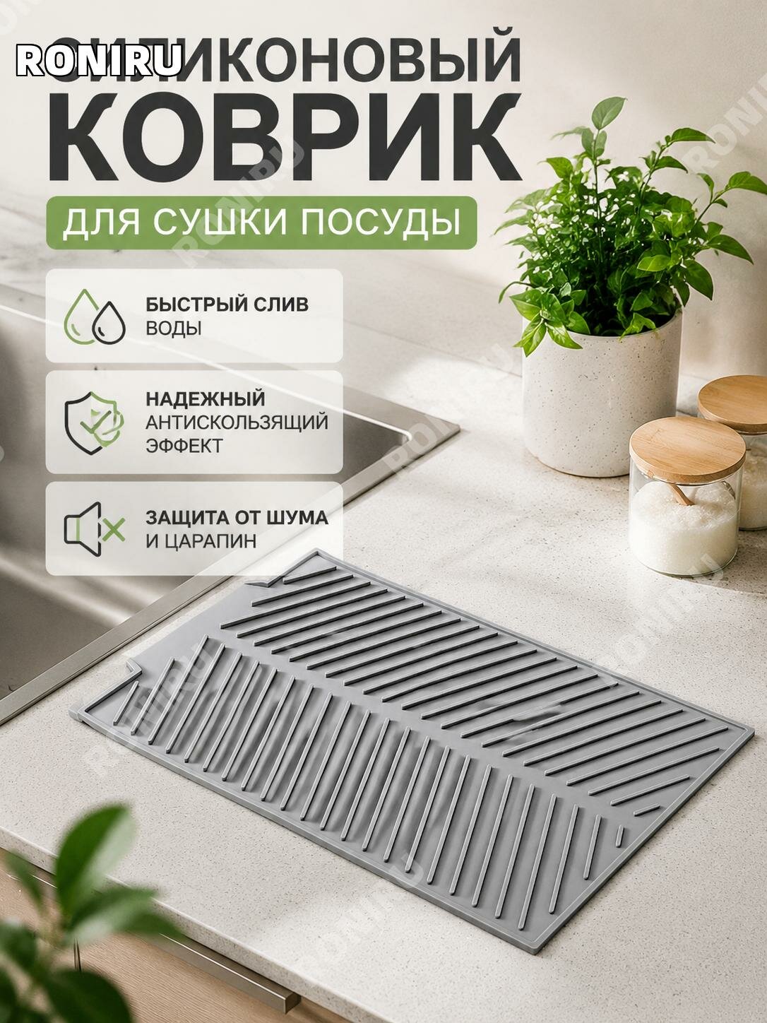 Силиконовый коврик для сушки посуды и овощей, светло-серый