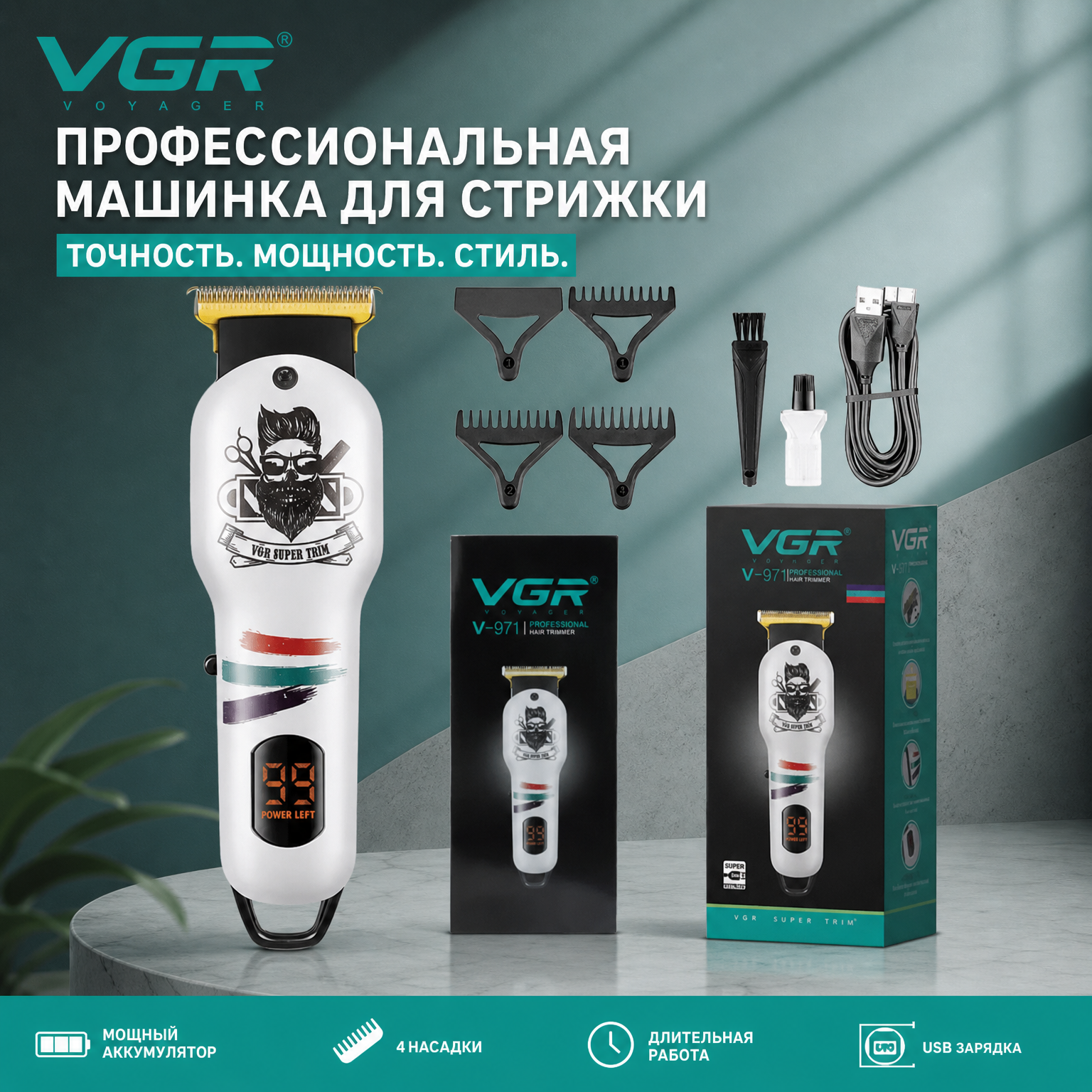 Машинка для стрижки волос, аккумуляторный триммер VGR-971, белый (Цвет товара: белый)