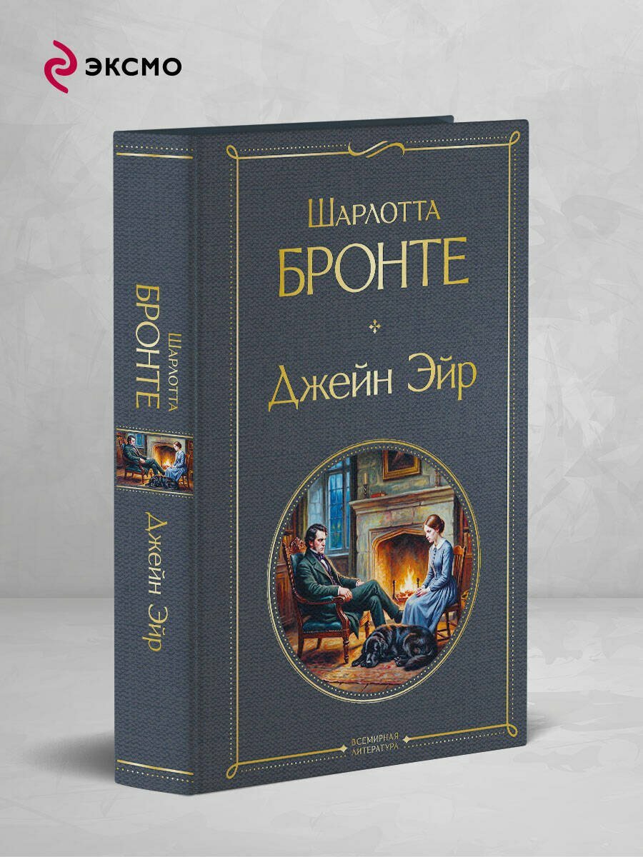 Джейн Эйр — фото 1