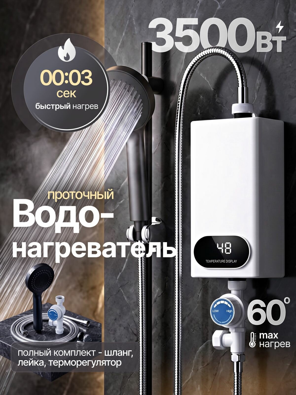 Водонагреватель проточный электрический с душем / Проточный нагреватель с цифровым дисплеем для горячей воды / Душ с водонагревателем для дачи и дома