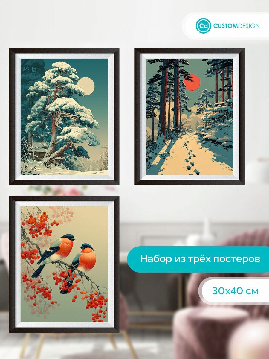 Постеры на стену для интерьера Зима 30х40 см 3 штуки