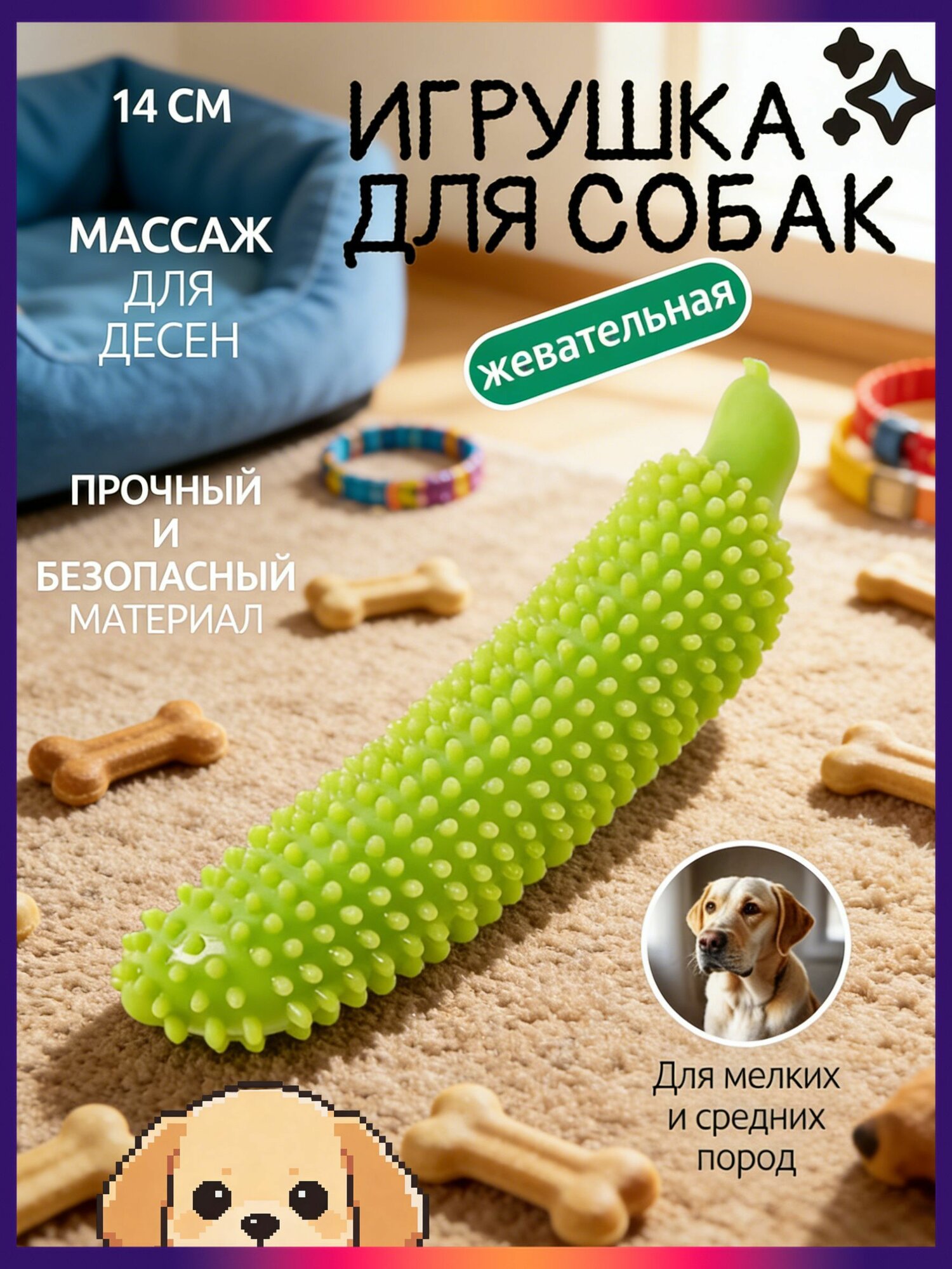 Жевательная игрушка для собак. Косточка для чистки зубов и ухода за дёснами. Палка кусалка для мелких, средних и крупных пород. Игрушка для животных резиновая грызунок для собак резиновая косточка