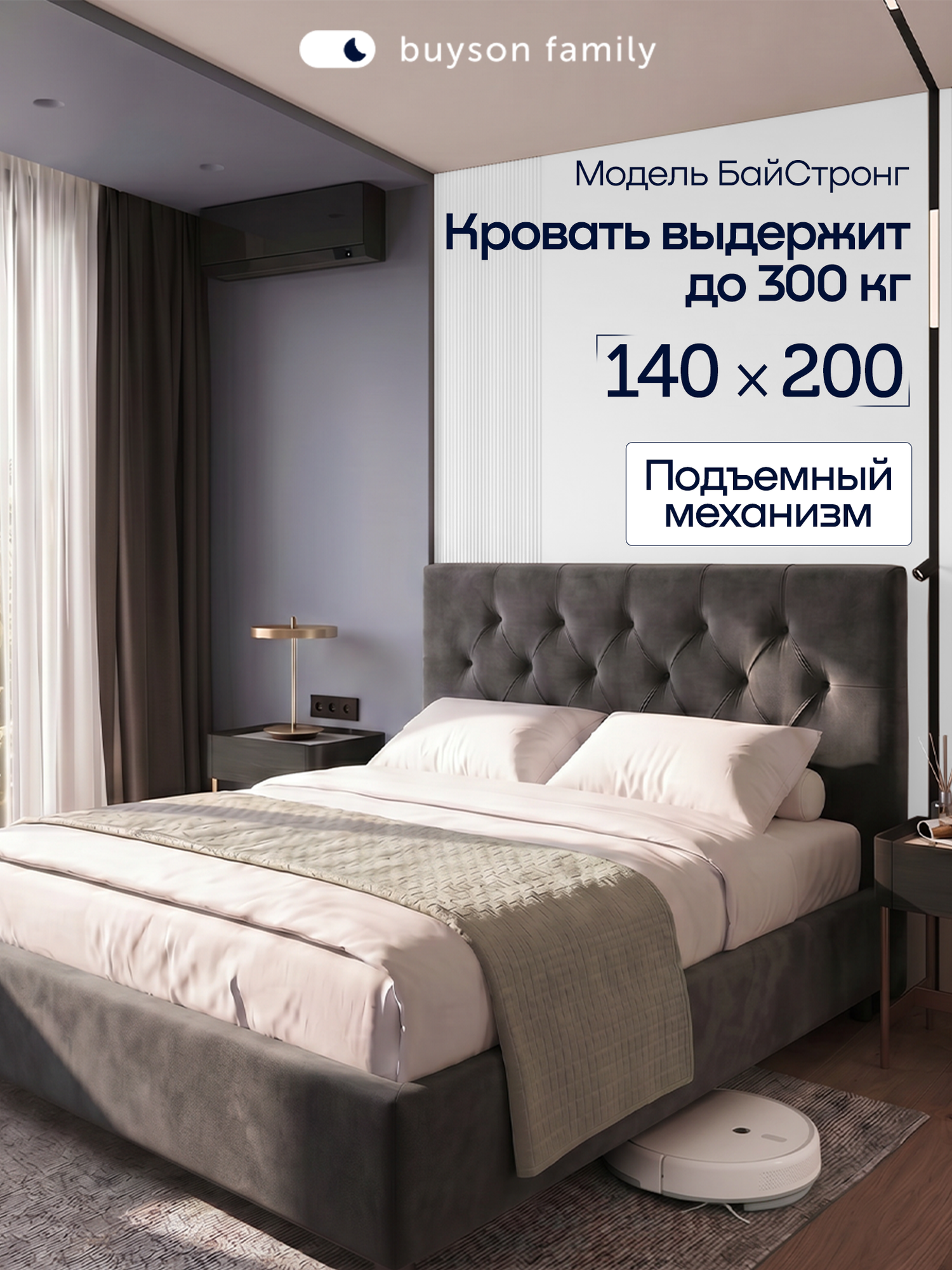 Двуспальная кровать buyson family БайСтронг 140х200 см, с подъемным механизмом, темно-серый, микровелюр
