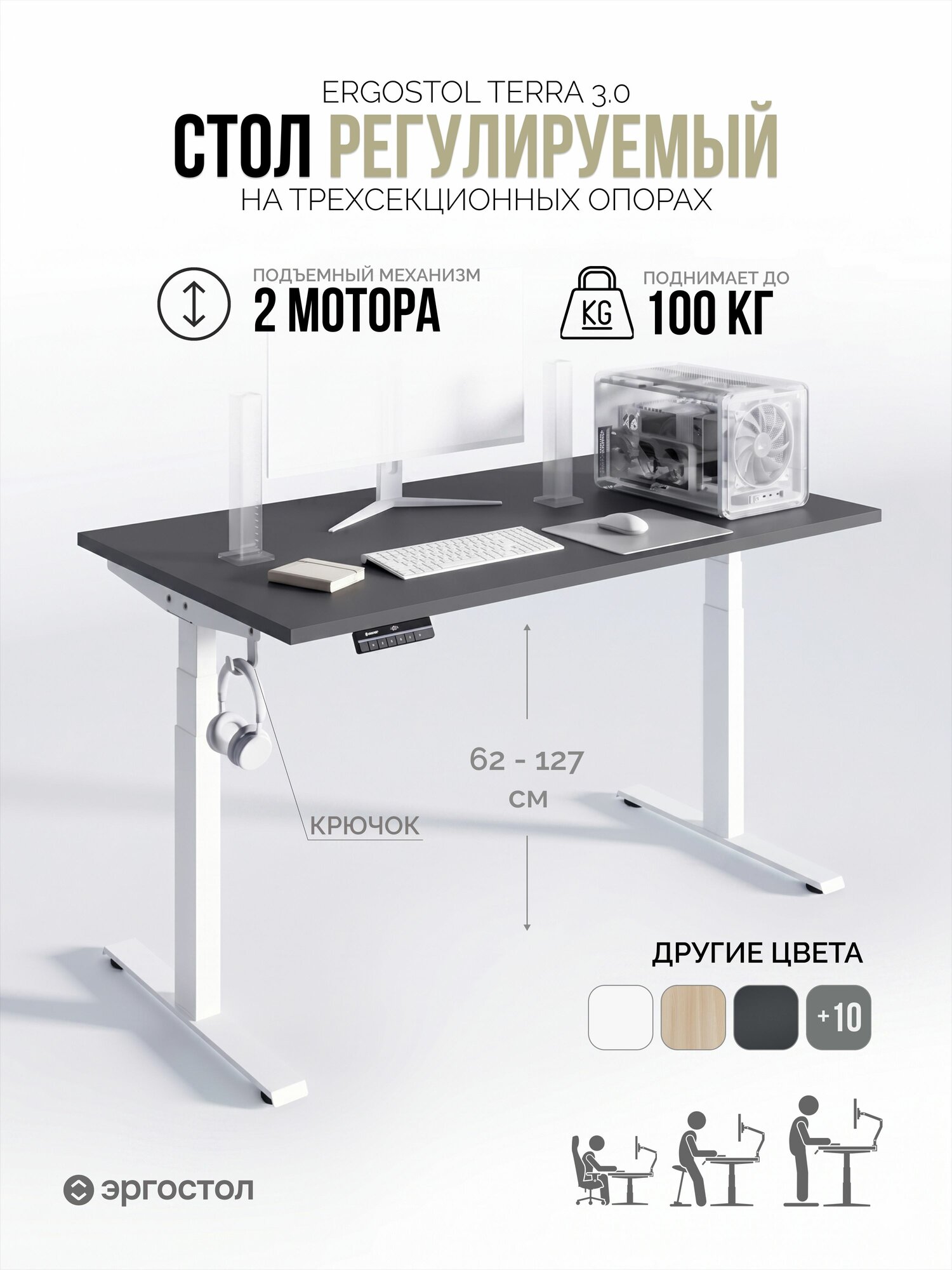 Стол компьютерный, 200х90 см, регулируемый по высоте, с электроприводом, высокий, двухмоторный, Ergostol Terra 3.0, Черный графит/белый, письменный с подъемным механизмом