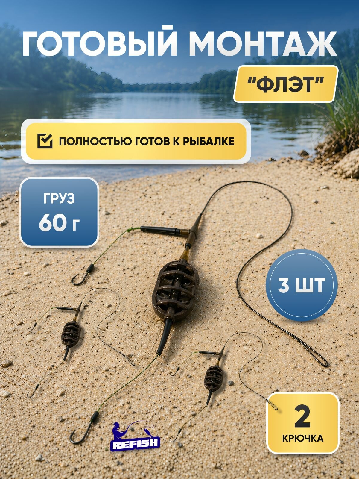 Монтаж для рыбалки флэт 3 штуки 60 г