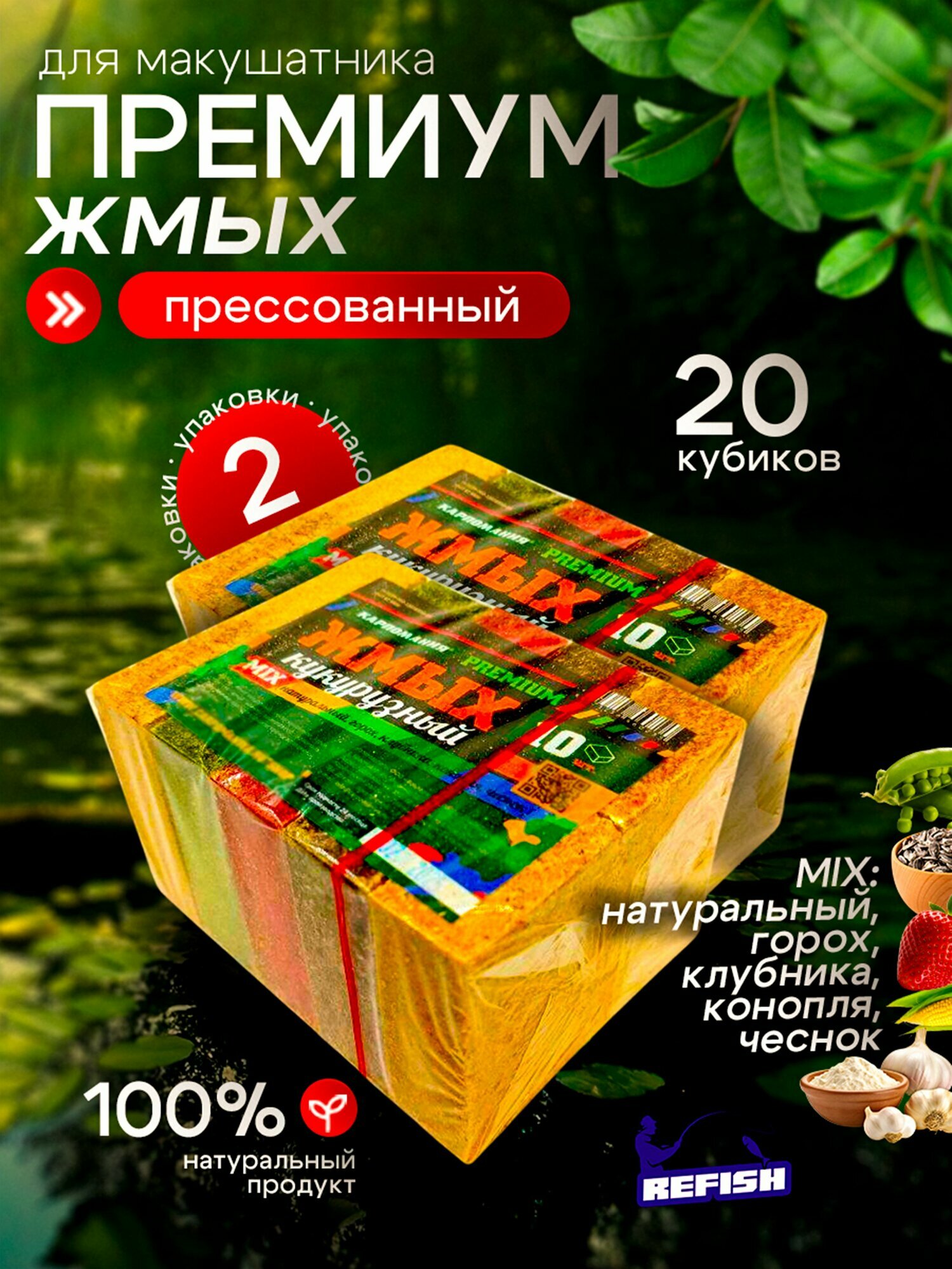 Прикормка для рыбалки жмых 2 упаковки