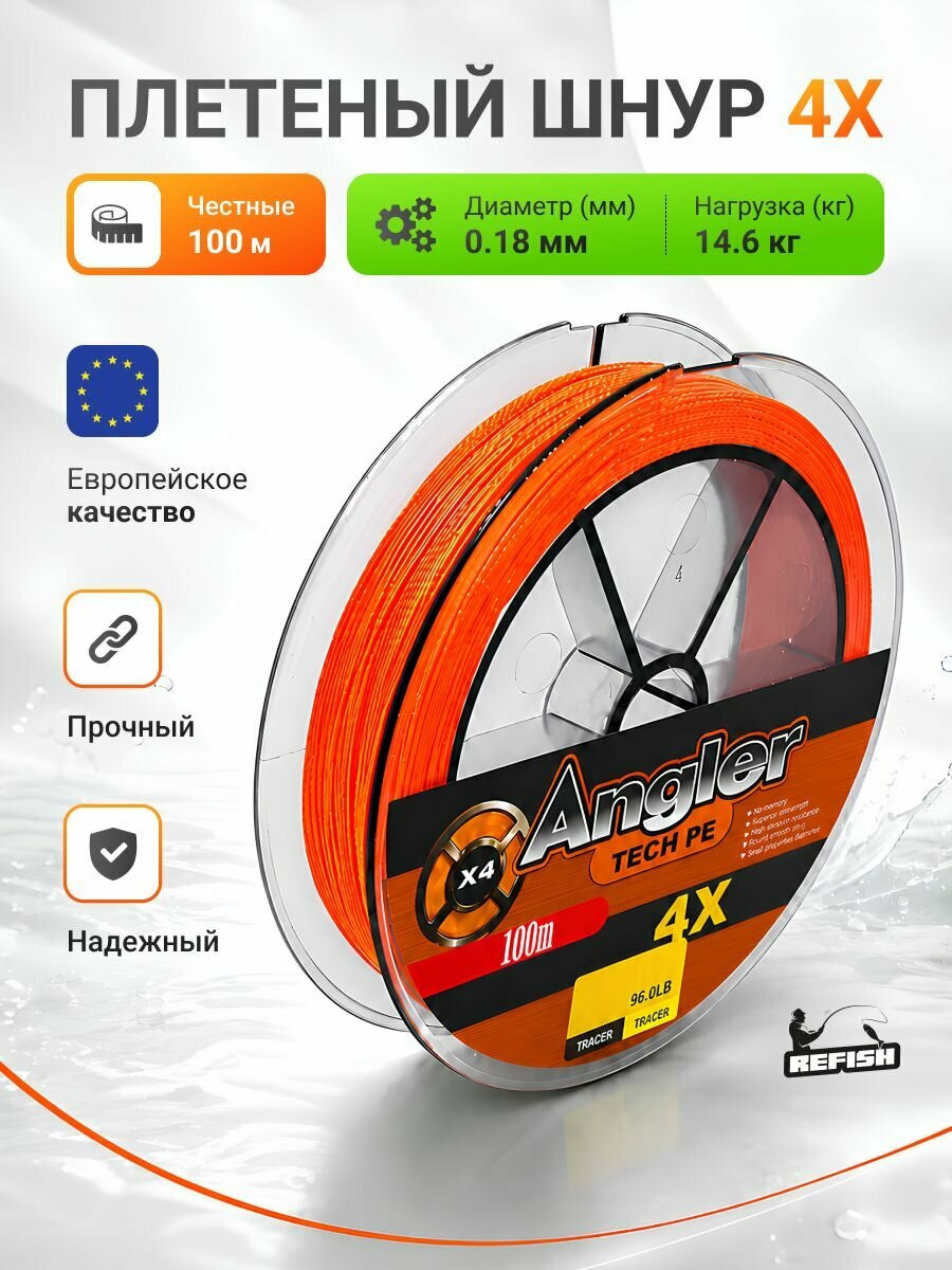 Леска плетенка шнур для рыбалки 0.18 мм 4х-жильный 100м
