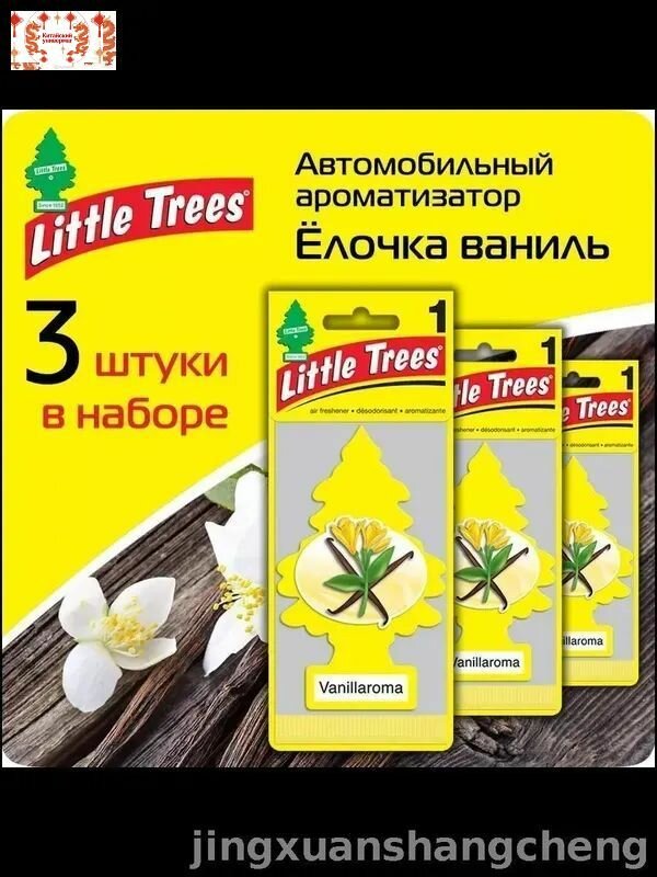 Ароматизатор автомобильный, ваниль для авто ванильный запах в машину освежитель воздуха