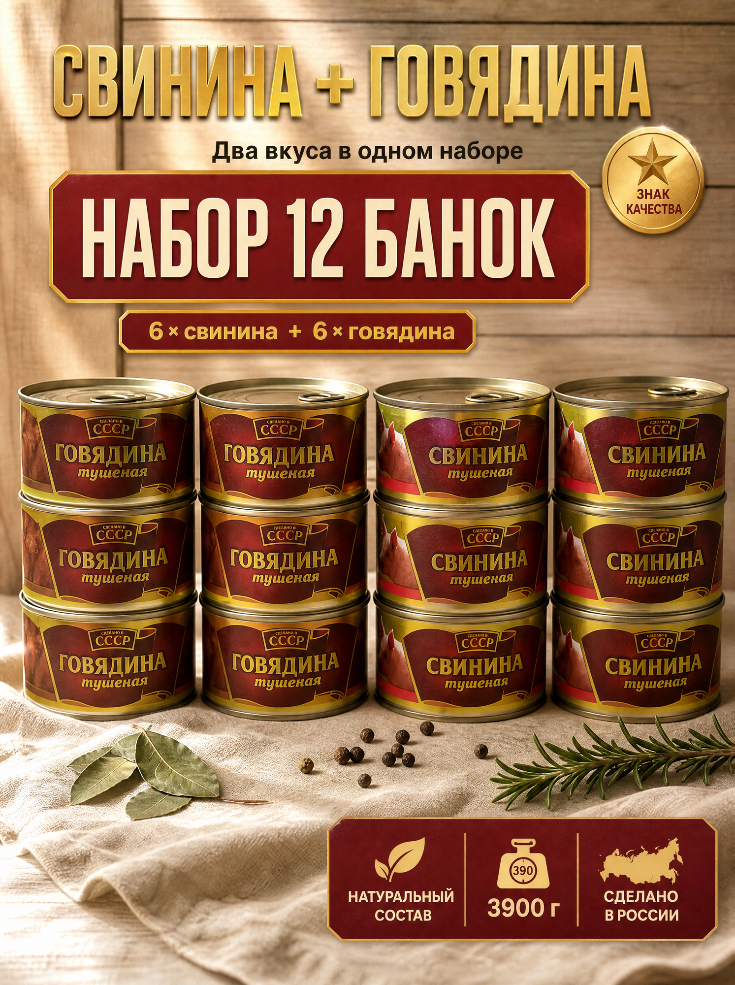 Консервы мясные набор свинина и говядина, набор из 12 шт, выгодный объем