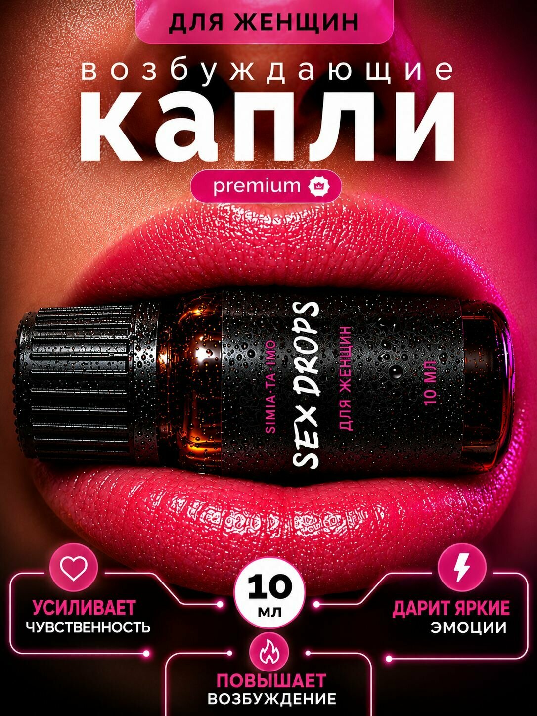 Возбуждающие капли для женщин, афродизиак 10мл ; биологически активная добавка к пище Silaveres (Силаверес) афродизиак капли активная добавка к пище 10мл