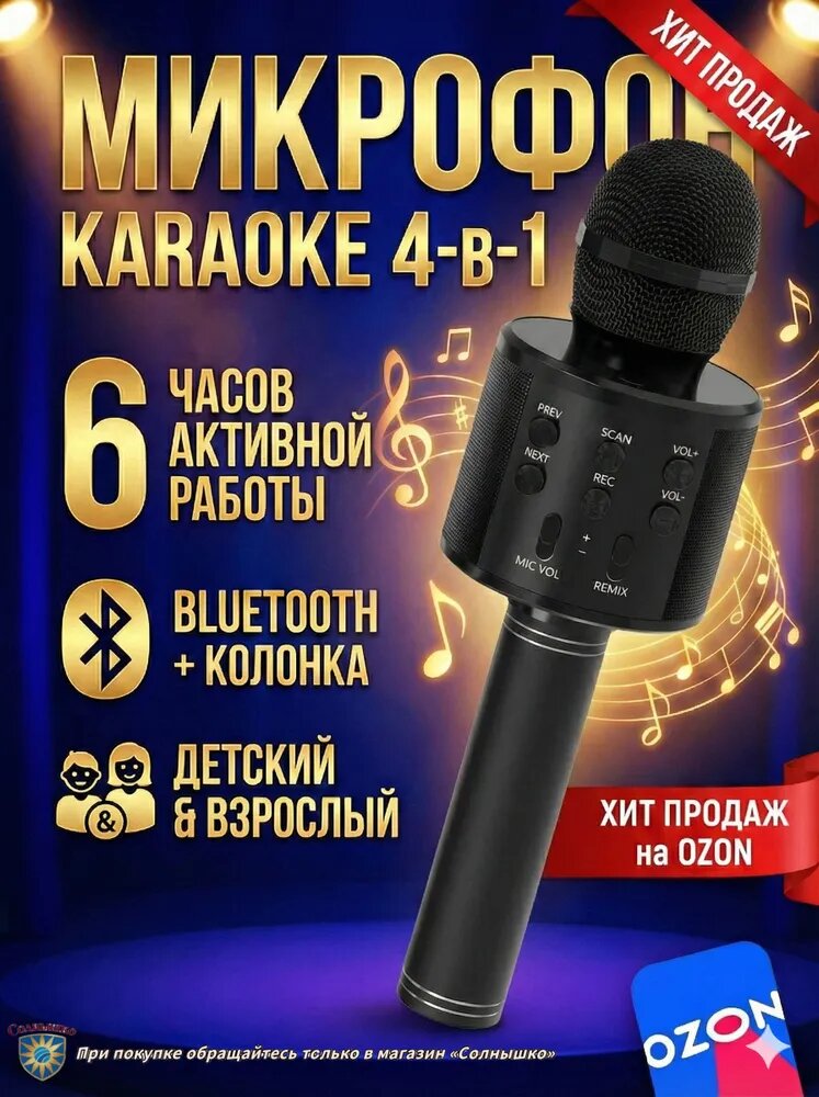 Микрофон для караоке 4-в-1, Bluetooth, 6 часов активной работы, детский и взрослый, черный