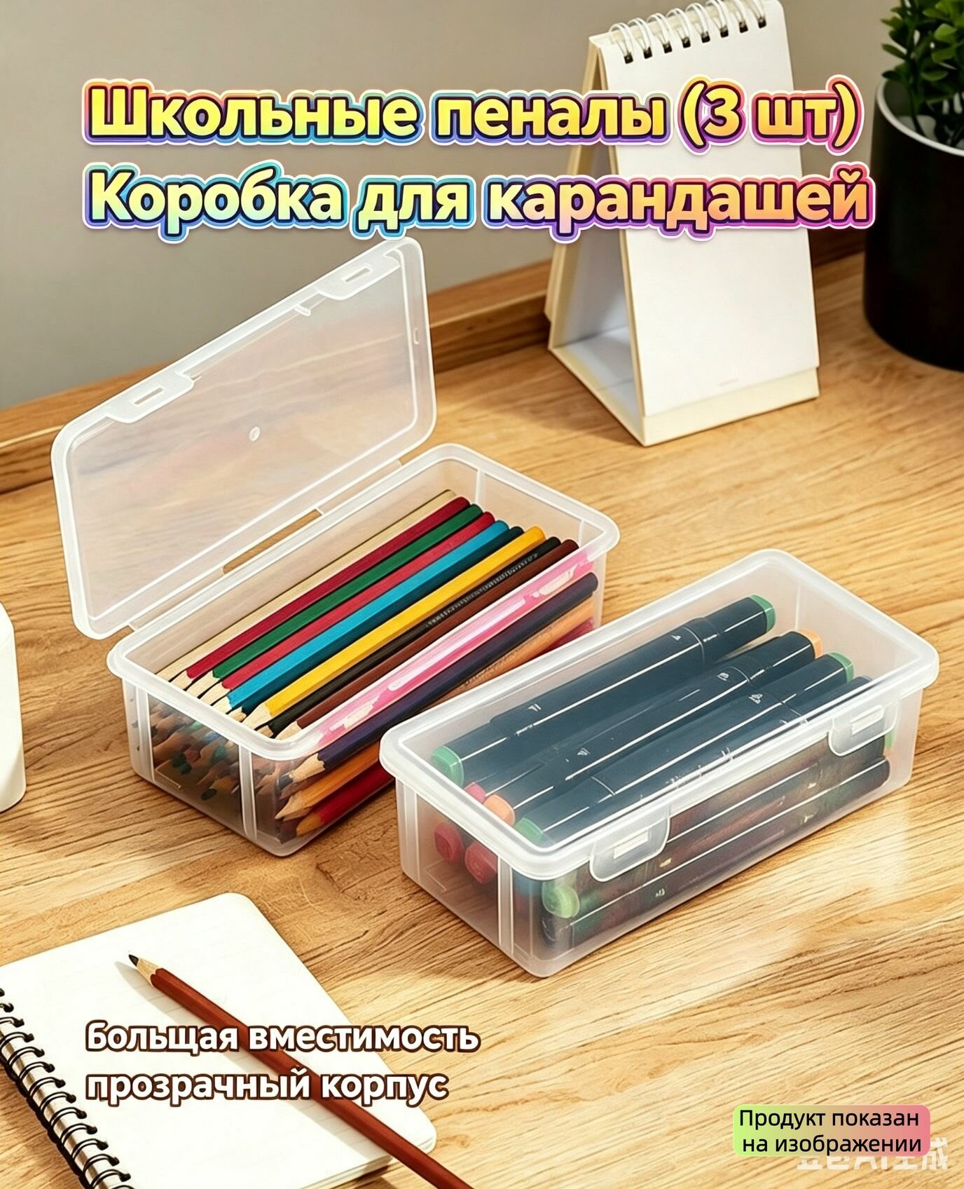 Пеналы "Прозрачный пенал", школьный, большой, прозрачный, пластик, 3шт
