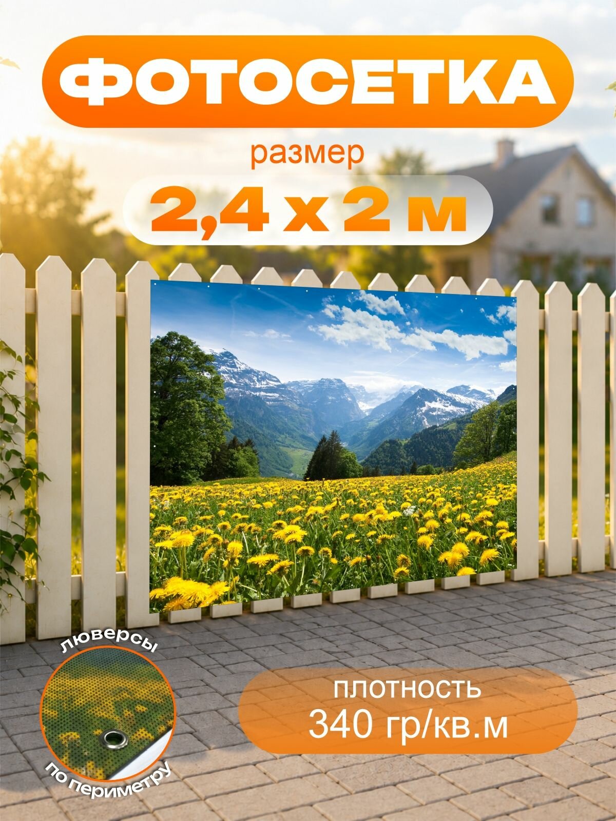 Фотосетка для забора, фасада Фотофасад с люверсами 2,4 х 2 м