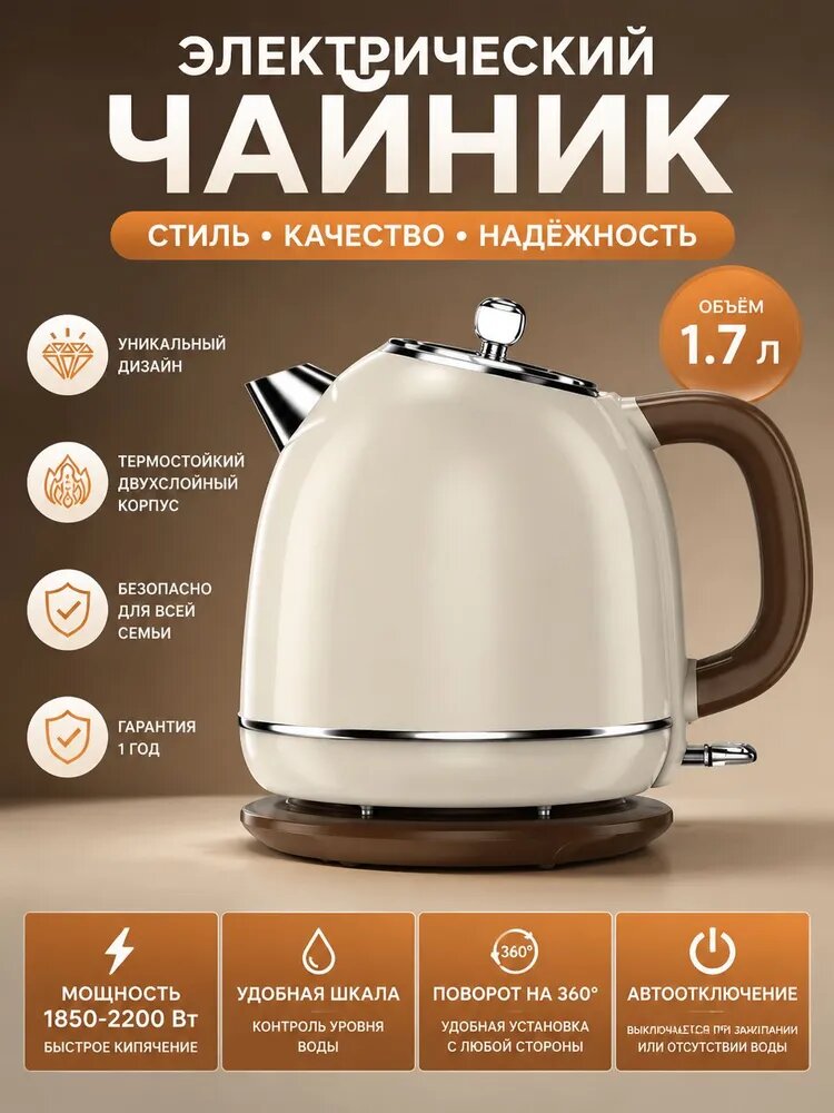 Электрический чайник Электрический чайник кухонная техника бытовая техника SF-205 чайник электрический объем 1.7 л мощность 1500 Вт европейский ретро стиль белый светло-бежевый, белый