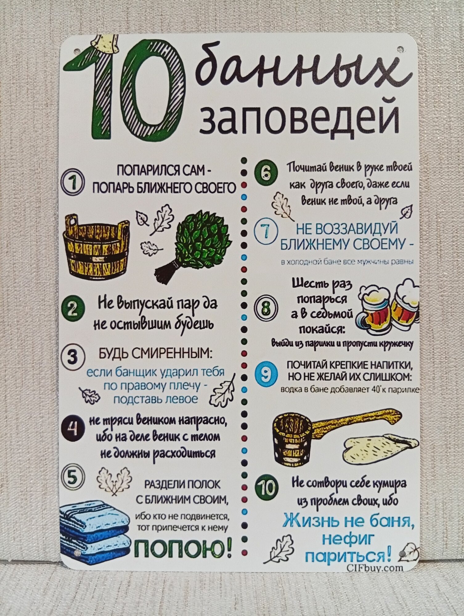 Картина на металле, постер, "Десять банных заповедей", сувенир