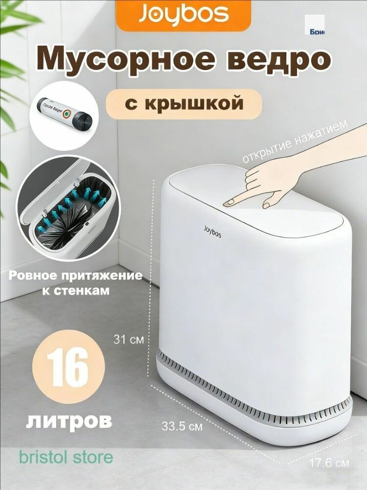 Мусорный бак JOYBOS Мусорное ведро с крышкой 12 л, 1 шт, Для кухни, туалета, офиса, 16 л, 1 шт