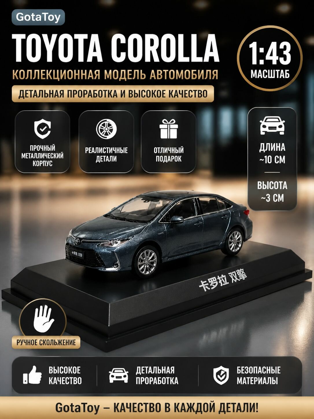 Модель автомобиля Corolla 1:43, металлическая коллекционная машинка, игрушка, подарок мальчику